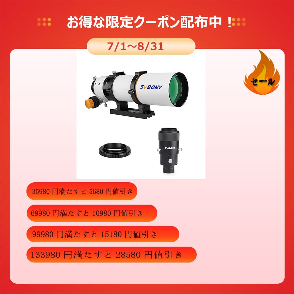 SVBONY SV503天体望遠鏡の拡大撮影セット70MM EDレンズ