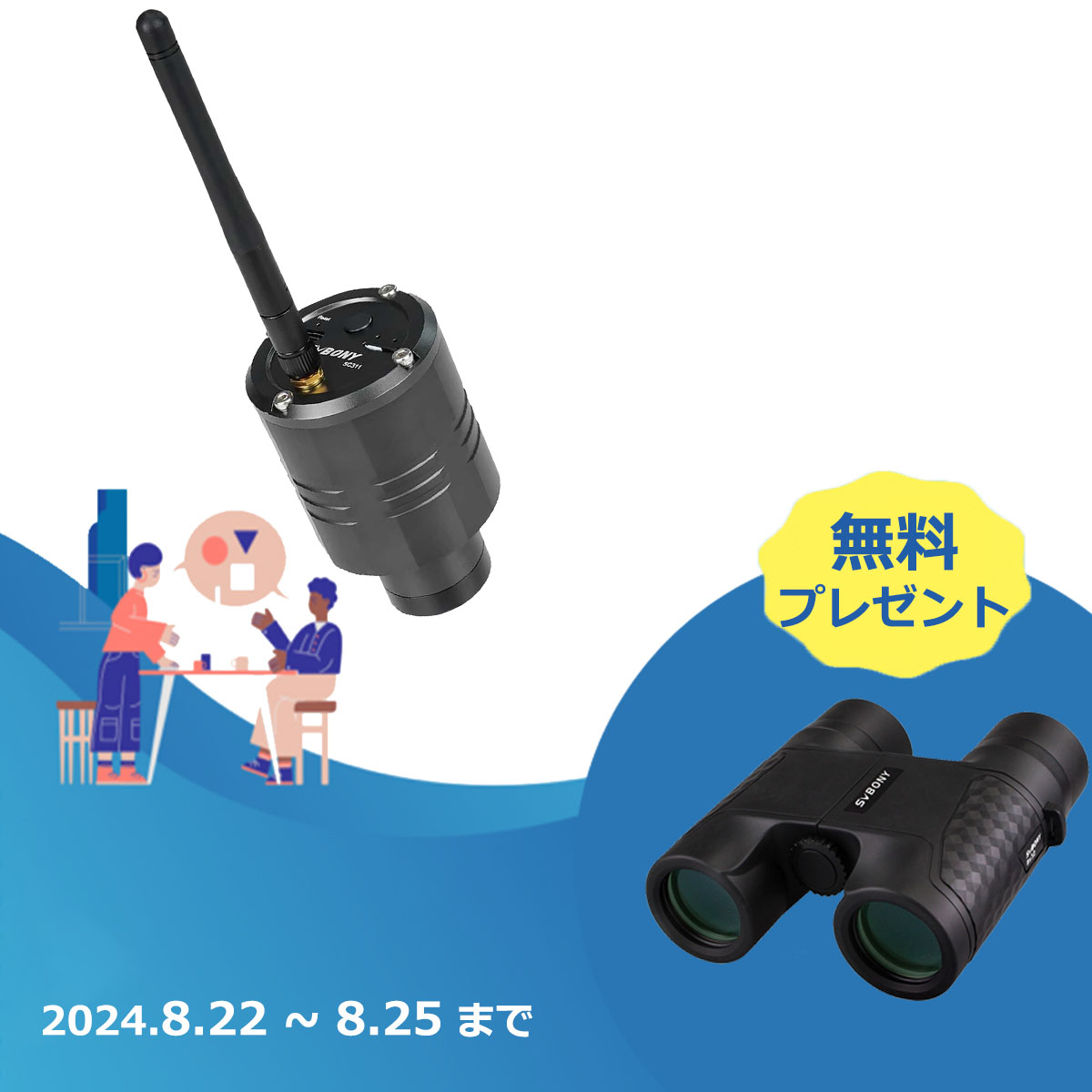 SVBONY SC311 WIFI 天文カメラ Sony IMX662 裏面照射型センサー 天体写真用 EAAに最適