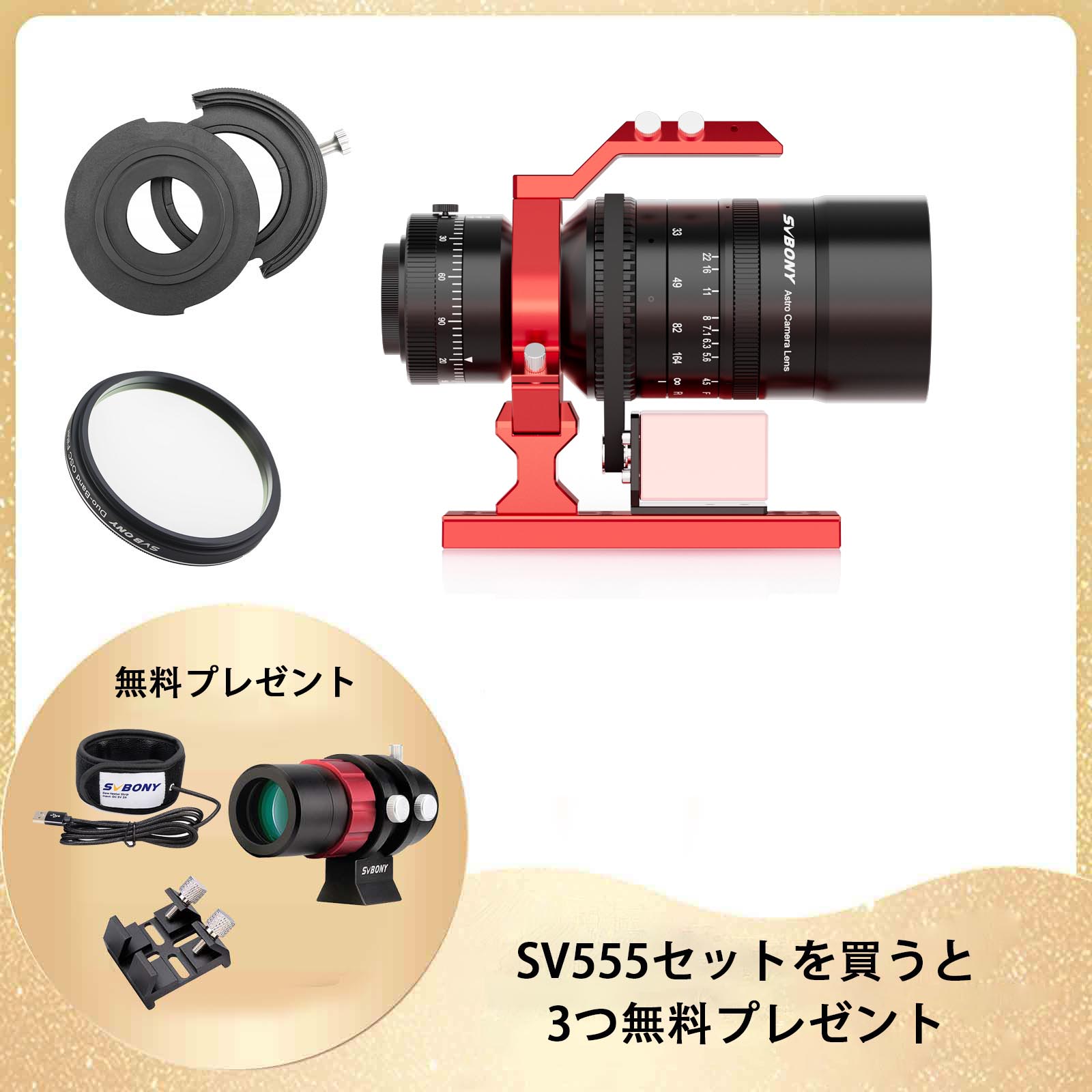 SVBONY SV555 アストログラフ 写真用天体望遠鏡 ペッツバール構造 天体写真儀 APO 243mm F4.5 EAFマウントキット ...