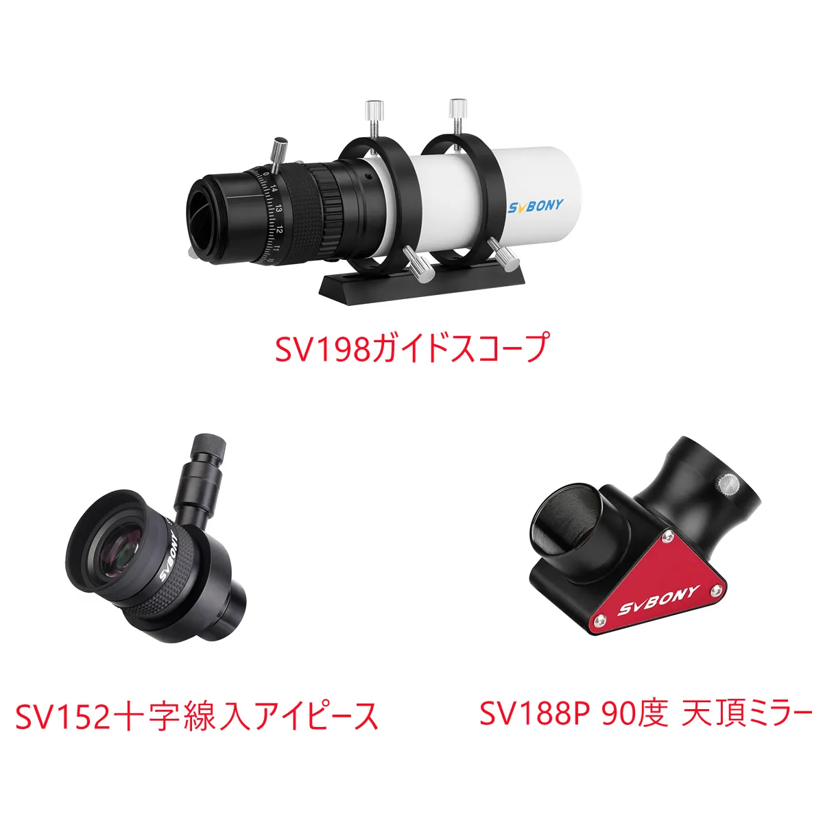 SVBONY SV198 ガイドスコープ 50mm 暗視野照明(レチクル)付き
