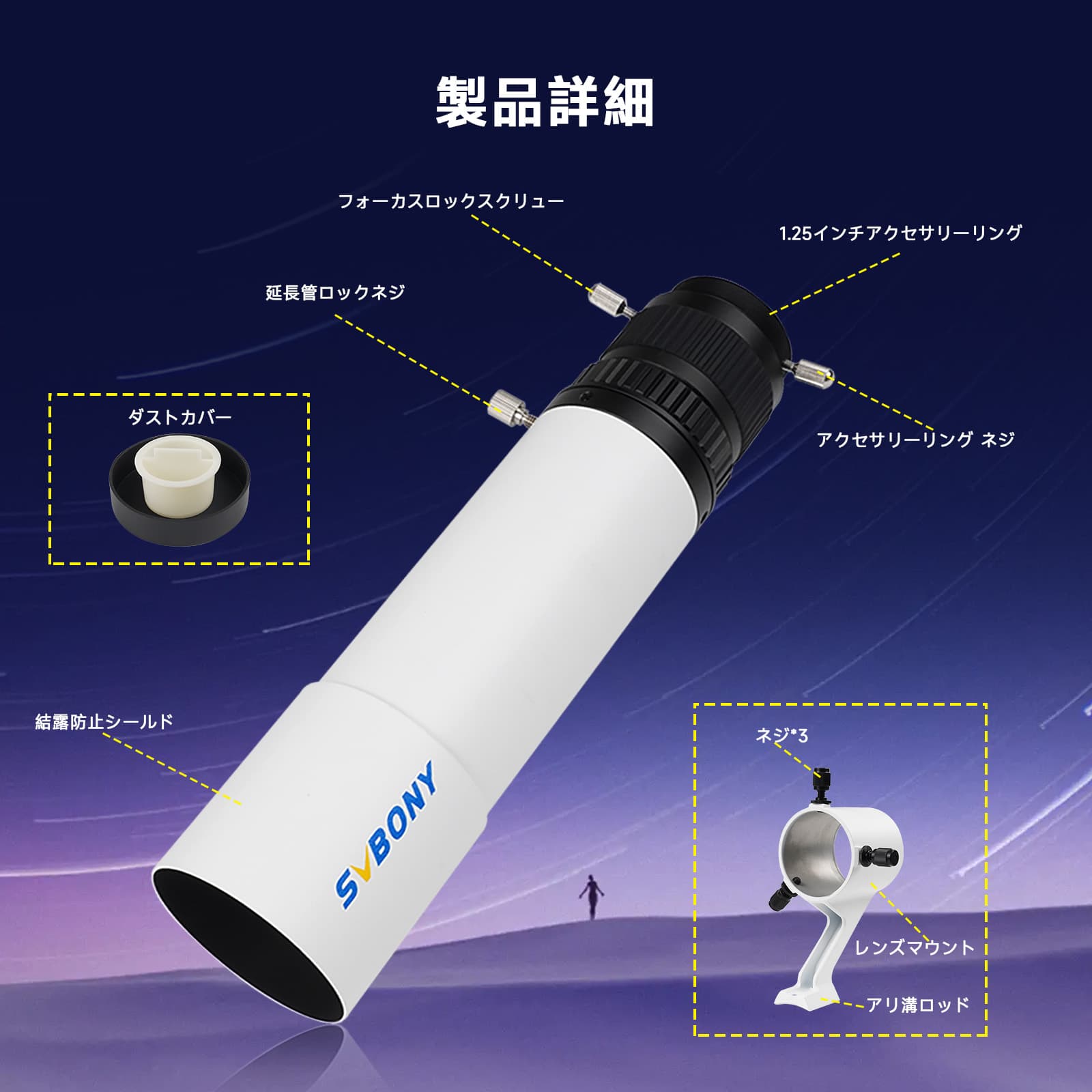 SV198 ミニガイドスコープ 50mm 天体写真撮影用ダブルヘリカルフォーカサー付き