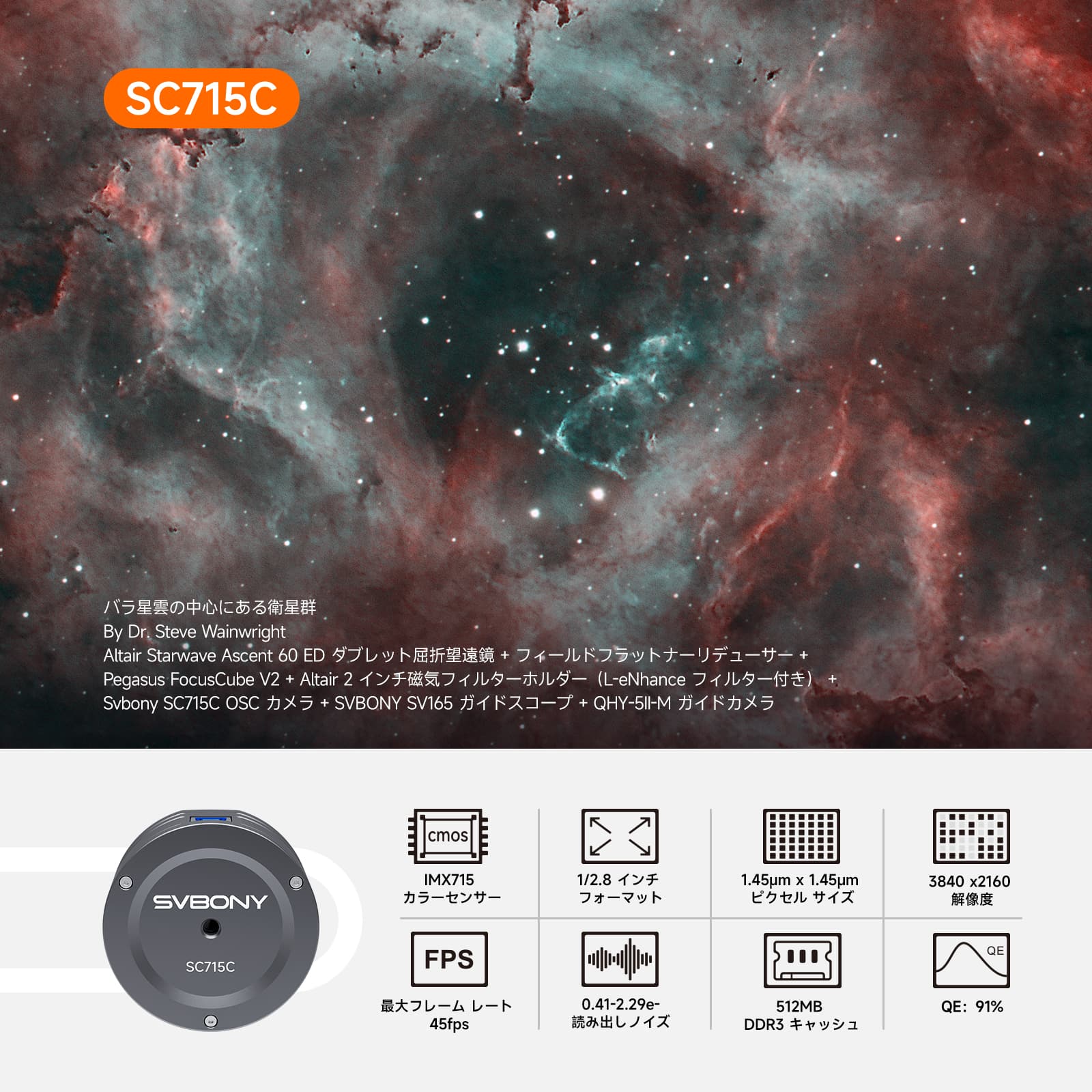 SC715C惑星撮影用カメラ 4K 解像度 IMX715CMOSセンサー 512MB DDR3 キャッシュ ST4 オートガイダー インターフェース 惑星の撮影 小さな深宇宙天体の撮影 顕微鏡写真