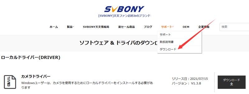SV305ドライバーをダウンロードする方法