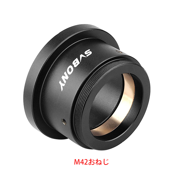 SVBONY SA404 望遠鏡アダプター M48メス-M42オスアダプター（1.25インチインターフェース付き）アルミニウム合金 SV41 ...