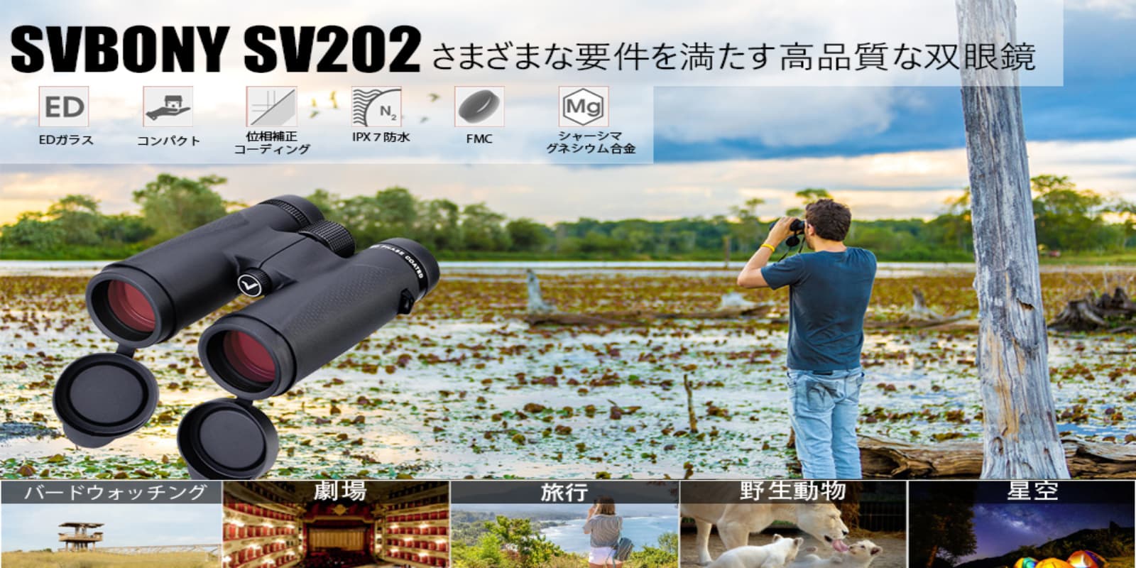SVBONY SV202 10x42mm 双眼鏡 EDレンズ 10x42 自然観察 コンサート スポーツ観戦 ハイキング用