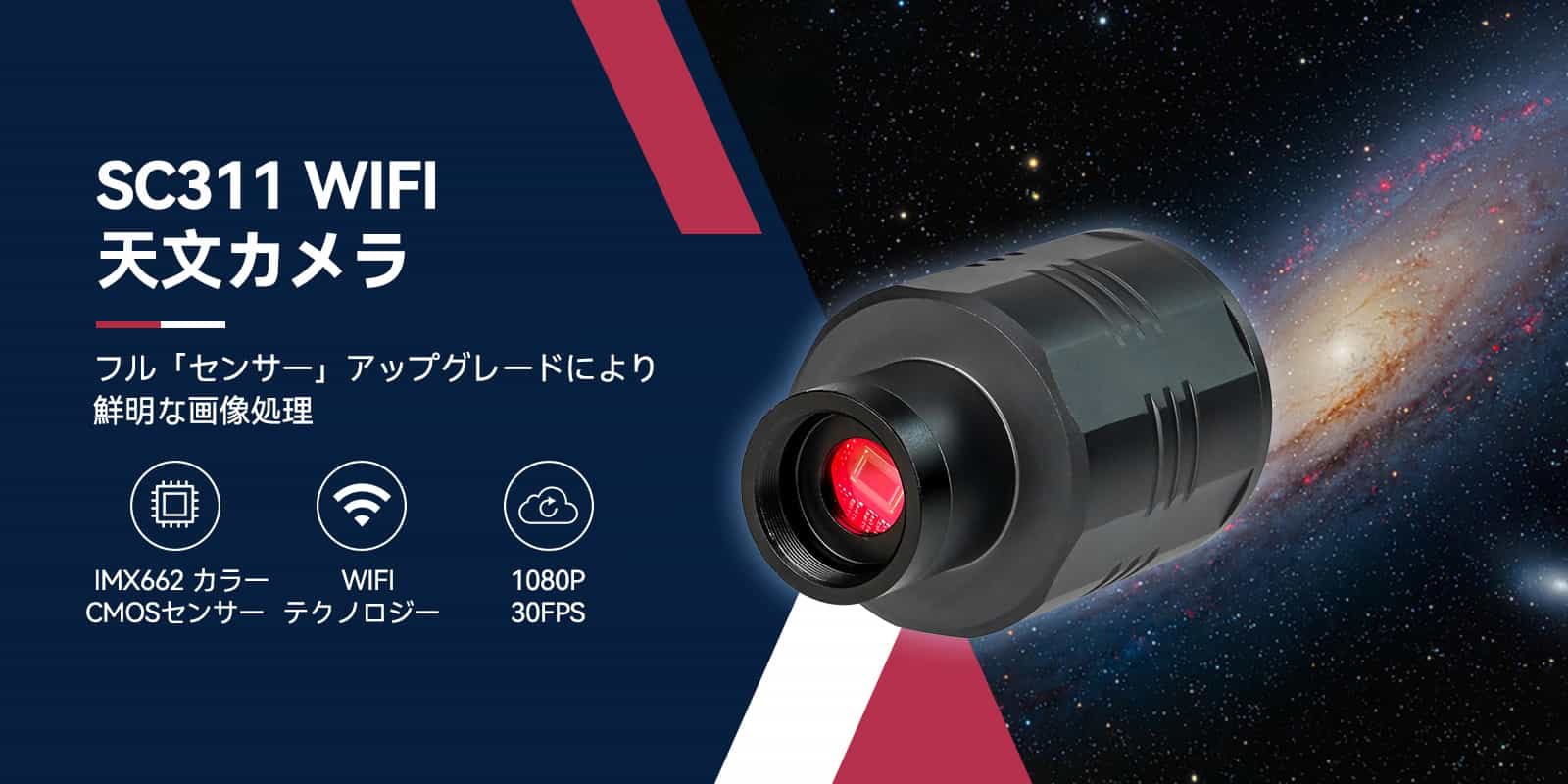 SVBONY SC311 WIFI 天文カメラ Sony IMX662 裏面照射型センサー 天体写真用 EAAに最適