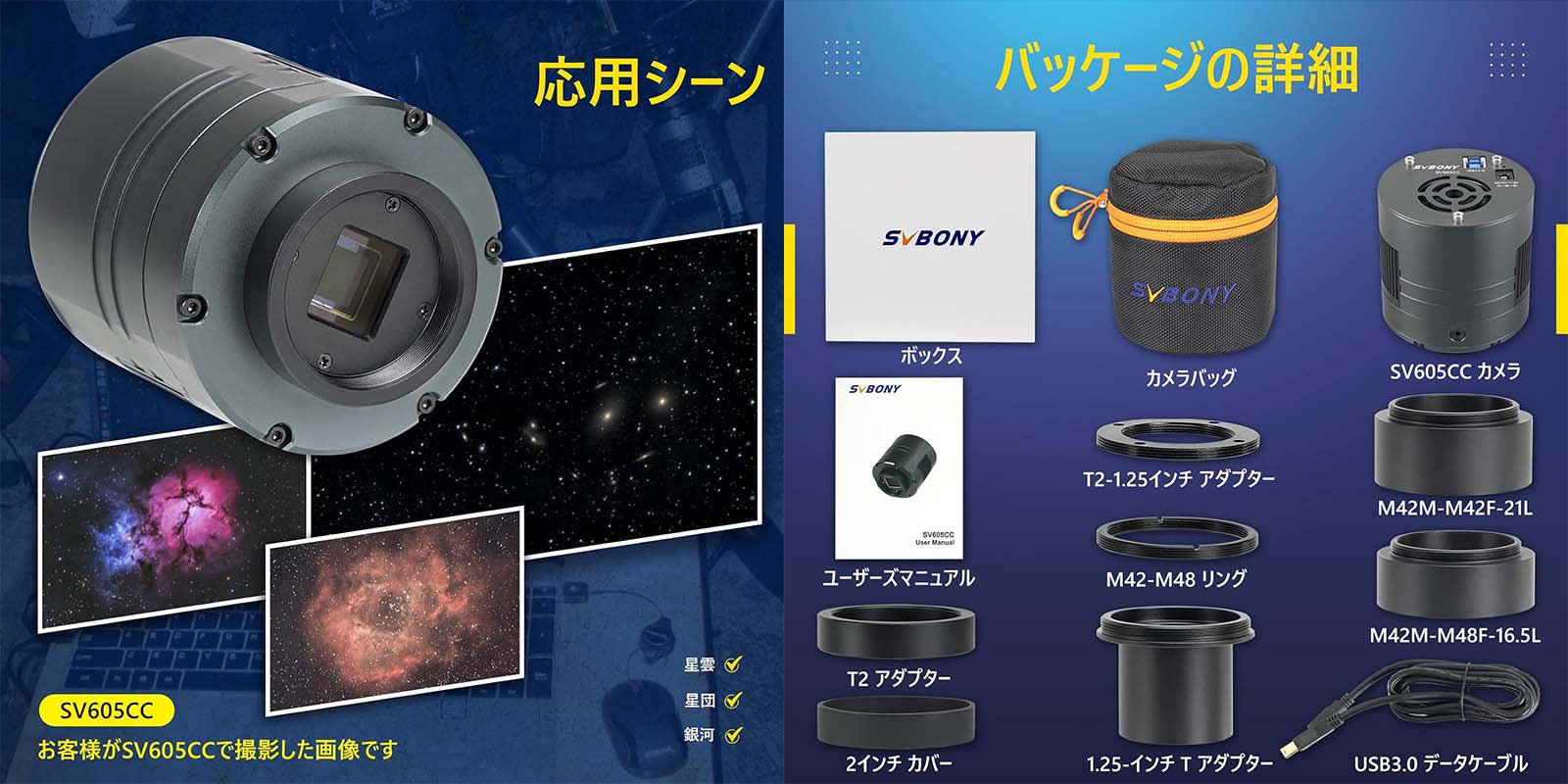SVBONY SV605CC 冷却カラー天文カメラ カラーCMOSカメラ SONY IMX533搭載 深宇宙天体撮影 電視観望